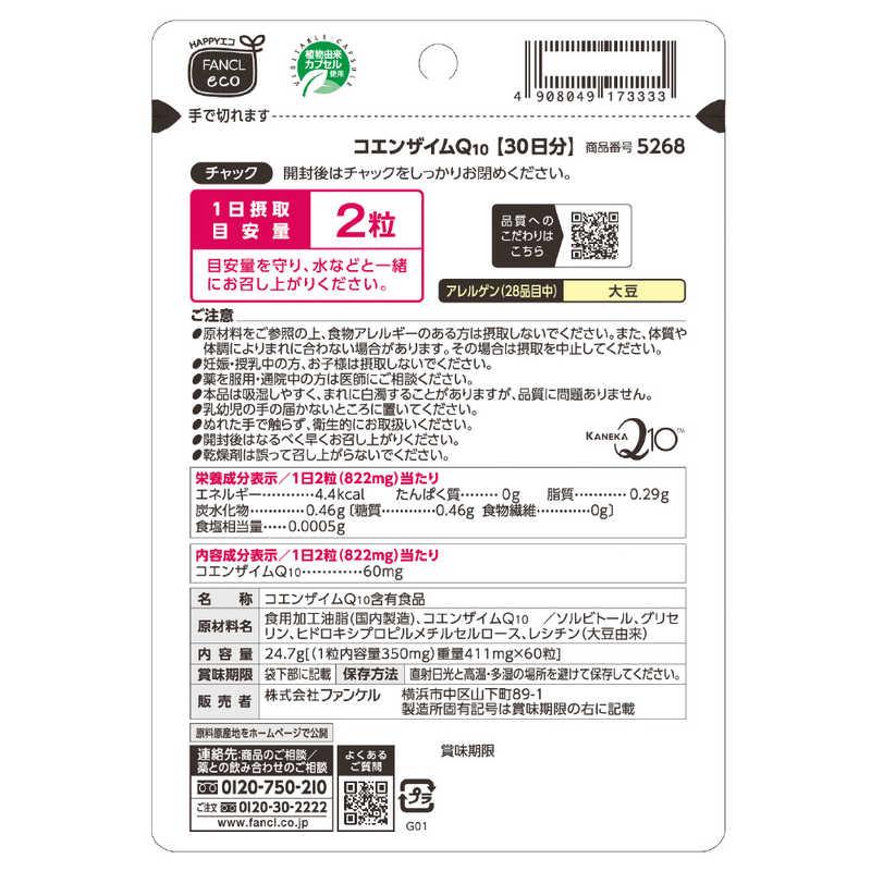 ファンケル FANCL コエンザイムQ10 90日分 (3袋セット ) 〔栄養補助食品〕 FCLコエンザイムQ1090ニチ : コジマYahoo!店 - 通販 - Yahoo!ショッピング