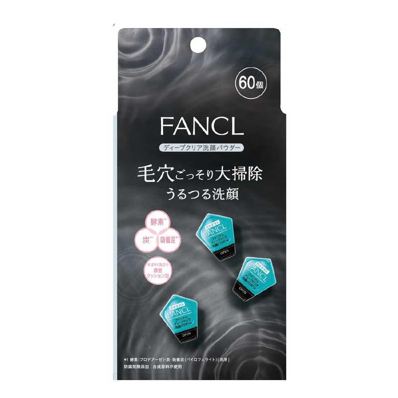 ファンケル FANCL ディープクリア 洗顔パウダー 60個入 ファンケルDクリアセンガンP60 : コジマYahoo!店 - 通販 - Yahoo!ショッピング