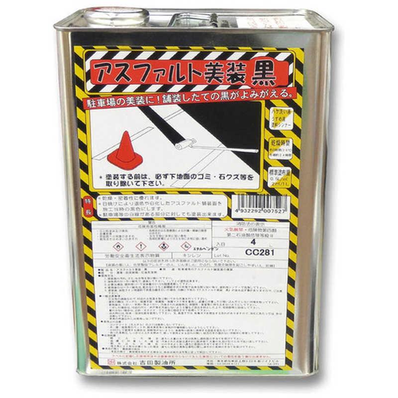 吉田製油所 アスファルト美装黒 4L 7527 : コジマYahoo!店 - 通販 - Yahoo!ショッピング