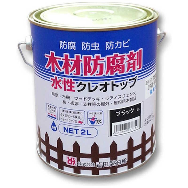 吉田製油所 水性クレオトップ ブラック 2L 7749 : コジマYahoo!店 - 通販 - Yahoo!ショッピング