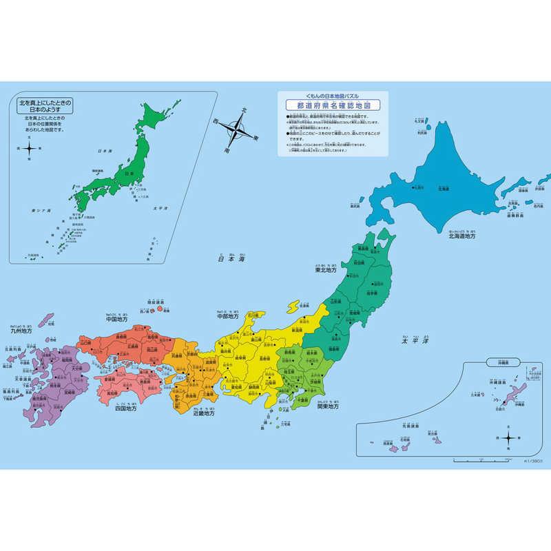 くもん出版 くもん出版 PN-32 くもんの日本地図パズル PN32ニホンチズパズル : コジマYahoo!店 - 通販 - Yahoo!ショッピング