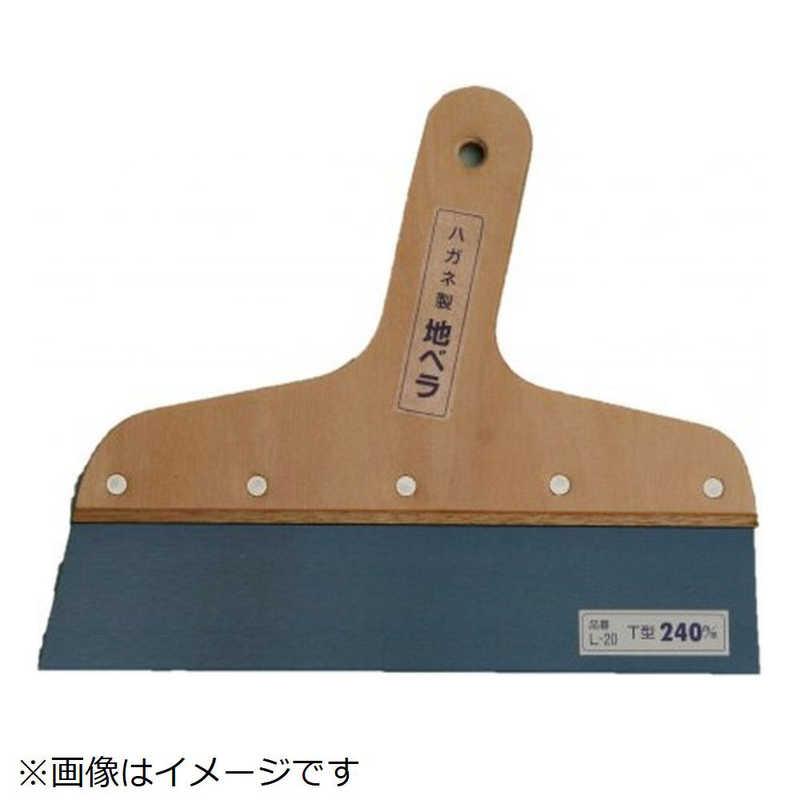 ライフテック L-20 ハガネ製 地ベラ T型 L20 : コジマYahoo!店 - 通販 - Yahoo!ショッピング
