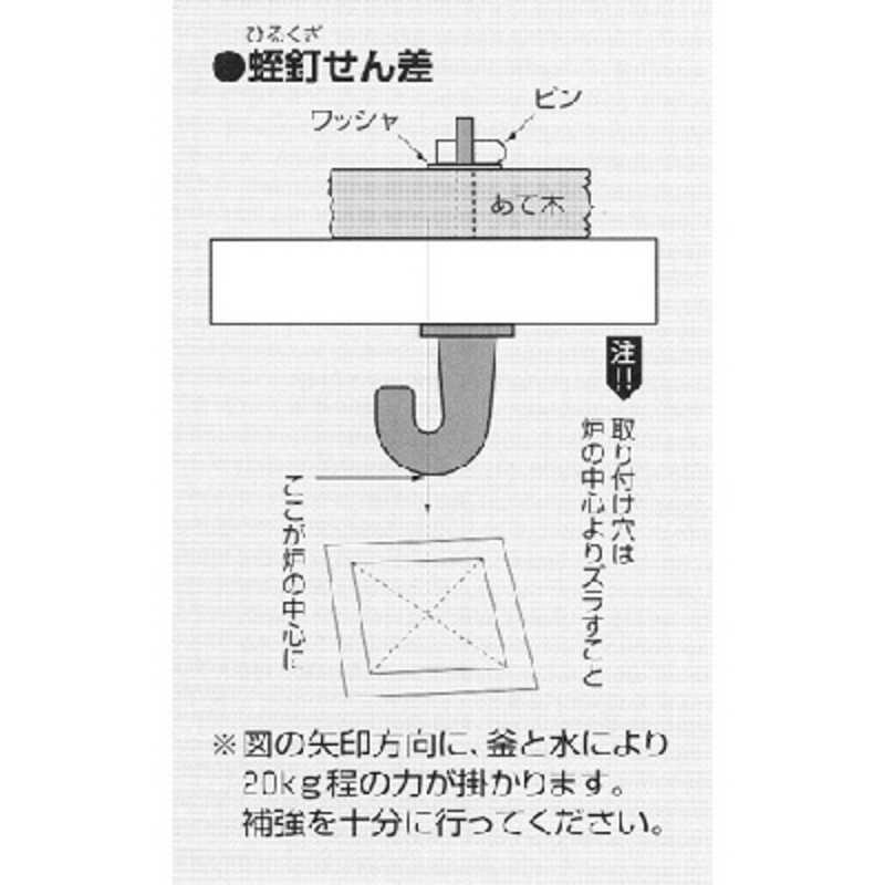 福井金属工芸 蛭釘せん差(釜蛭釘)上大 CR6 : 4947189750608 : コジマYahoo!店 - 通販 - Yahoo!ショッピング