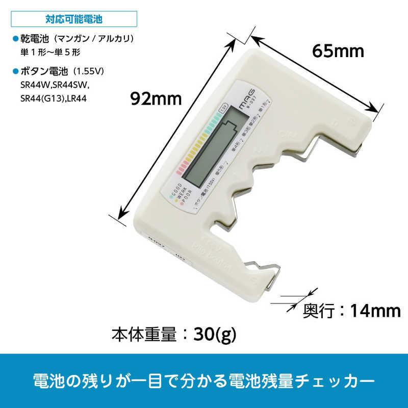 MAG バッテリーチェッカー MAG アイボリー N037-IV : コジマYahoo!店 - 通販 - Yahoo!ショッピング