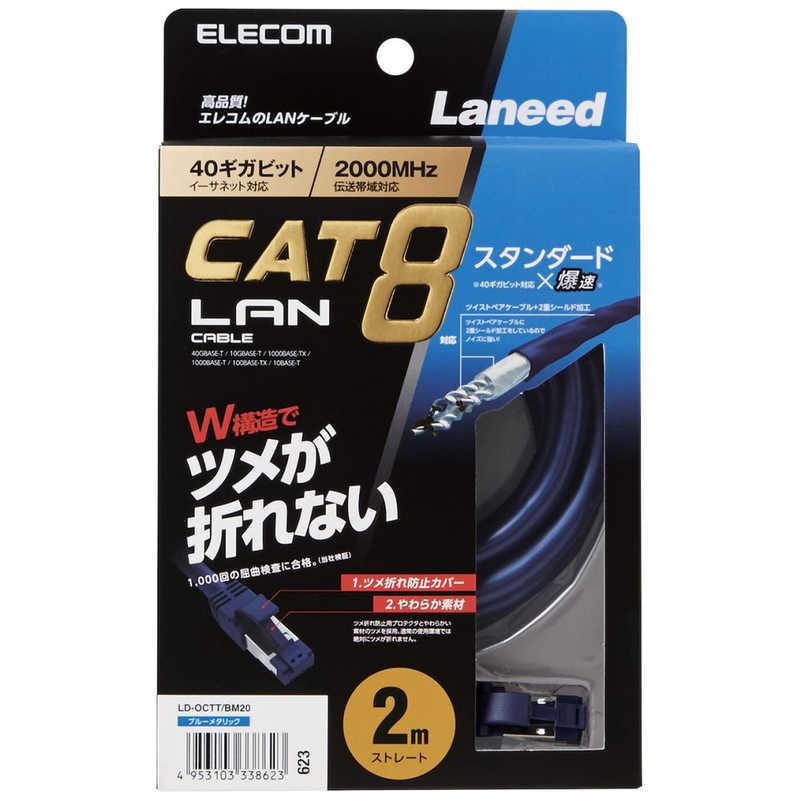 ELECOM エレコム ELECOM CAT8 LANケーブル 爪折れ防止(2m・ブルーメタリック) LD-OCTT/BM20 : コジマYahoo!店 - 通販 - Yahoo!ショッピング