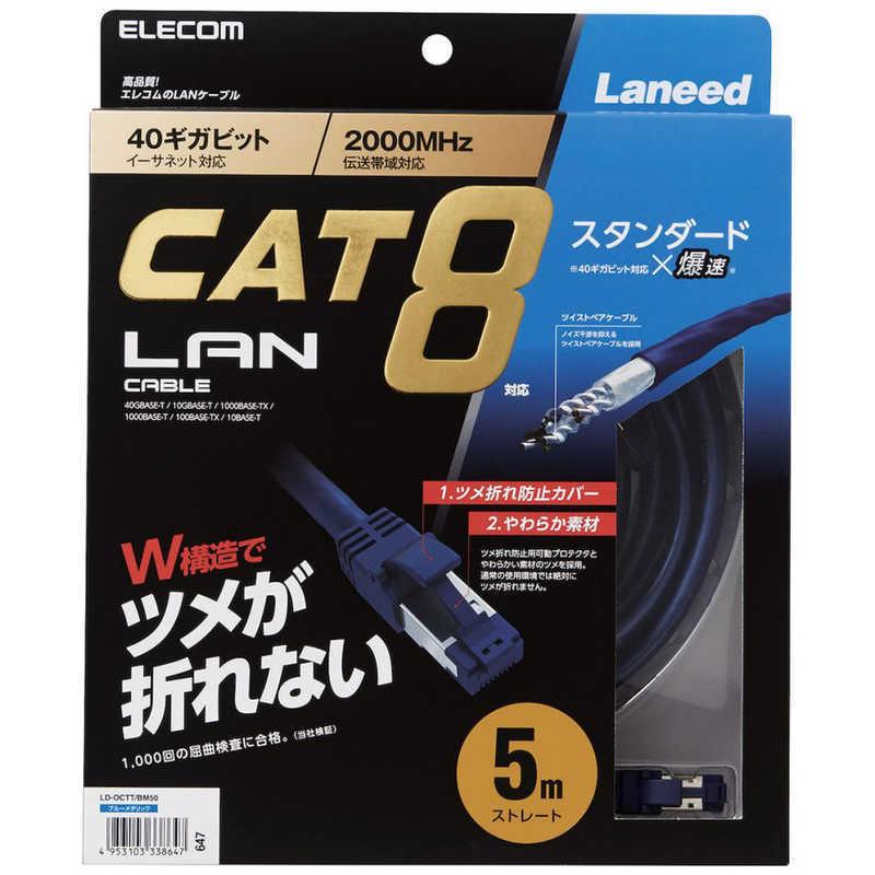 ELECOM エレコム ELECOM CAT8 LANケーブル 爪折れ防止(5m・ブルーメタリック) LD-OCTT/BM50 : コジマYahoo!店 - 通販 - Yahoo!ショッピング