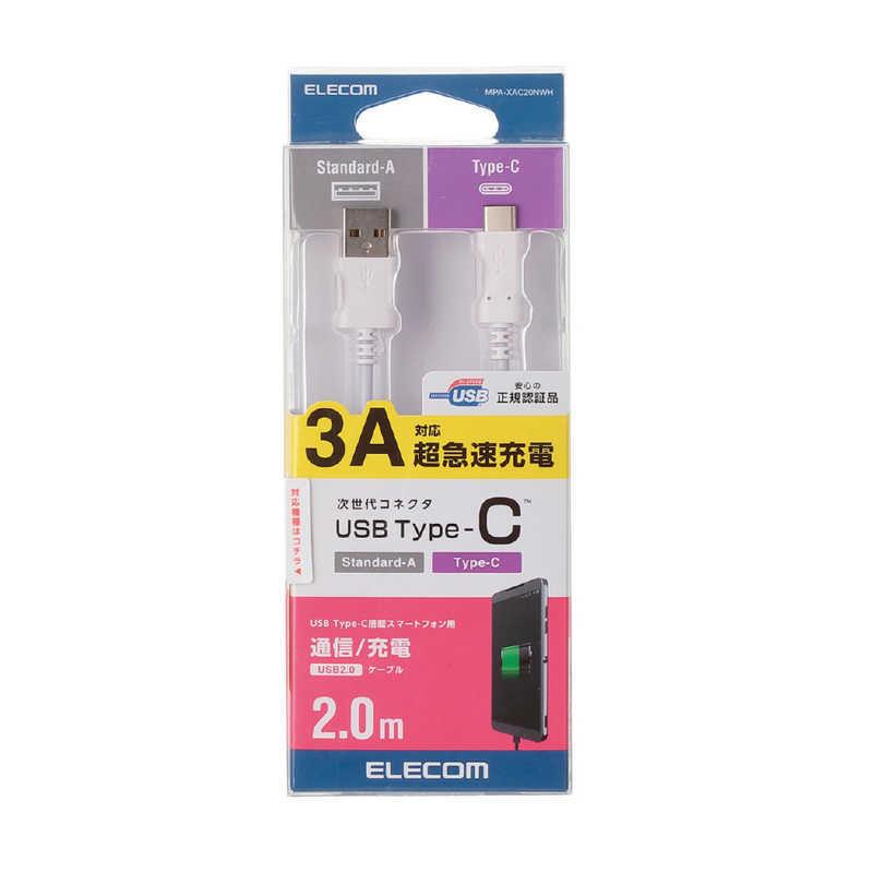 ELECOM エレコム ELECOM Type-C ケーブル 充電・転送 2.0m ホワイト MPA-XAC20NWH : コジマYahoo!店 - 通販 - Yahoo!ショッピング