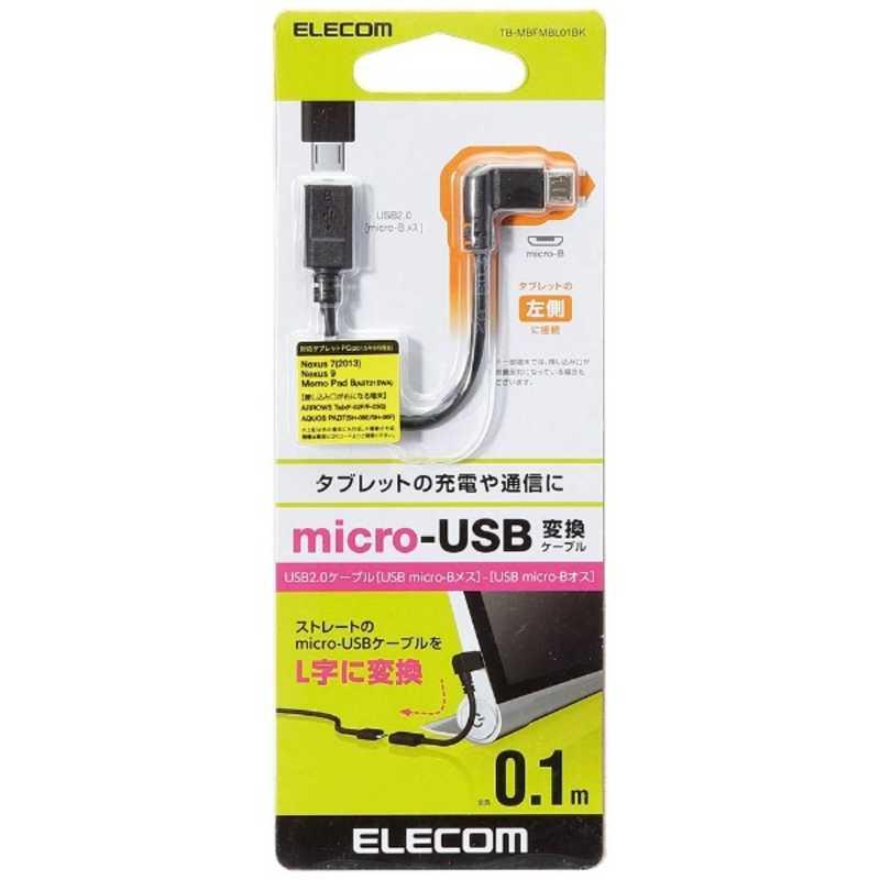ELECOM エレコム ELECOM タブレット／スマートフォン対応[USB microB] 変換アダプタ 充電・転送 0．1m・ブラック TB‐MBFMBL01BK : コジマYahoo!店 ...