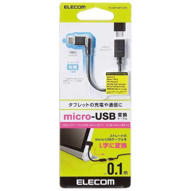 ELECOM エレコム ELECOM タブレット／スマートフォン対応[USB microB] 変換アダプタ 充電・転送 L字 0．1m TB‐MBFMBR01BK : コジマYahoo!店 ...