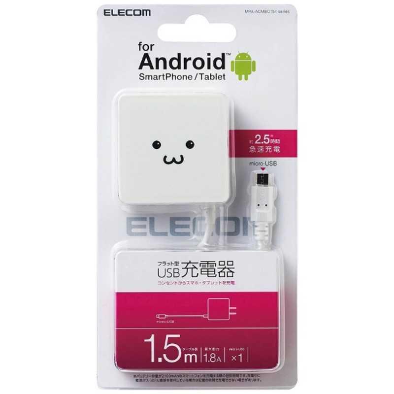 ELECOM エレコム ELECOM スマートフォン対応[USB microB]AC充電器(1.5m・ホワイトフェイス) MPA-ACMBC154WF : コジマYahoo!店 - 通販 ...