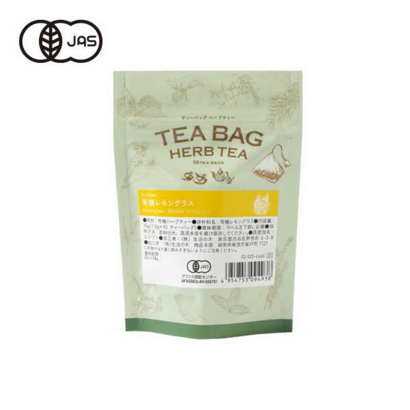 生活の木 02-525-6460 ティーバッグ 有機レモングラス 10ヶ入 : コジマYahoo!店 - 通販 - Yahoo!ショッピング