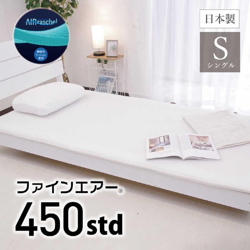 オーシン ファインエアー ポータブル450 Std シングル : コジマYahoo!店 - 通販 - Yahoo!ショッピング