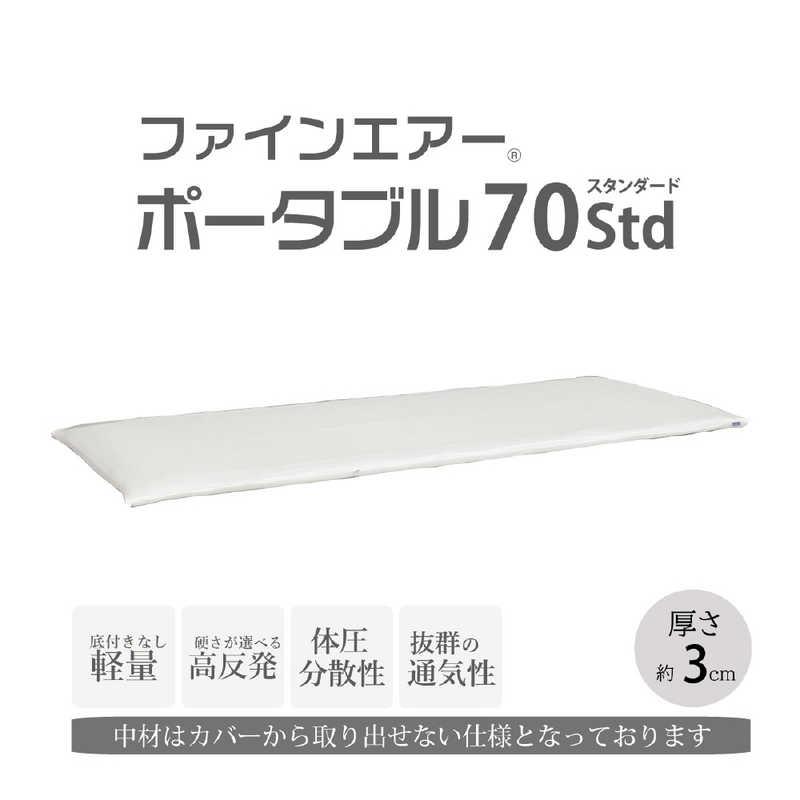 オーシン ファインエアーポータブル70 Std ホワイト : コジマYahoo!店 - 通販 - Yahoo!ショッピング