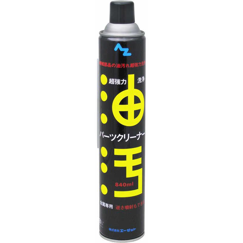 エーゼット 超強力 パーツクリーナー840ml 遅乾性 AZ740パーツクリーナー840ML : 4960833740770 : コジマYahoo!店 - 通販 - Yahoo!ショッピング