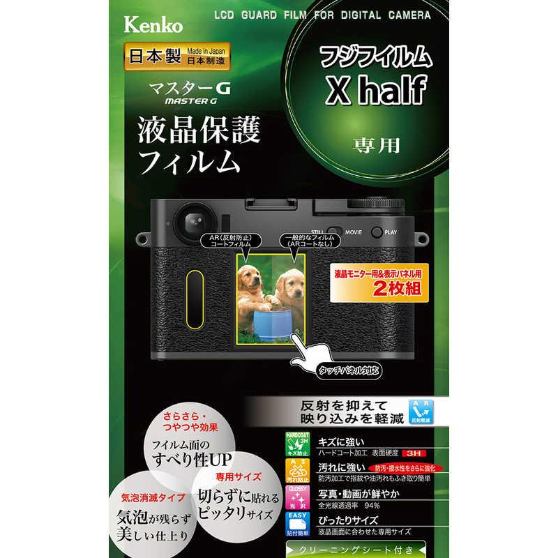 ケンコー マスターG フジフイルム X half用 KLPM-FXHALF : コジマYahoo!店 - 通販 - Yahoo!ショッピング