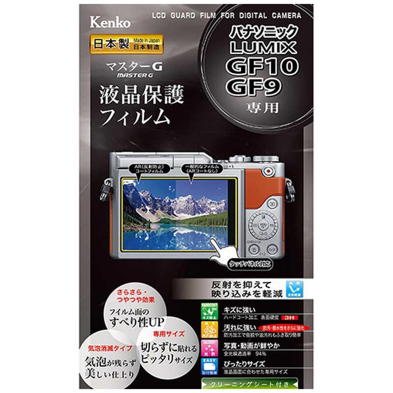 ケンコー・トキナー ケンコー マスターG液晶保護フィルム(パナソニツクLUMIXGF10/GF9専用) KLPM-PAGF10 : コジマ ...