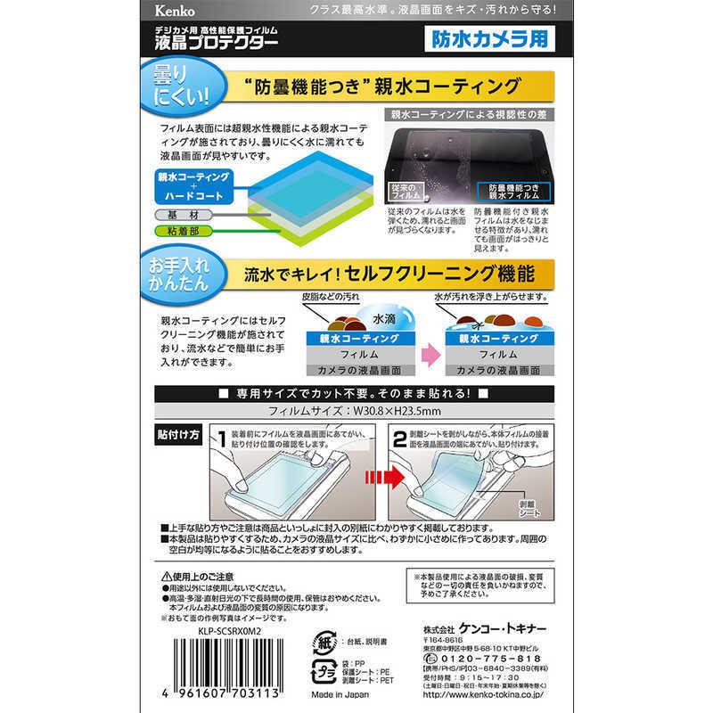 ケンコー・トキナー ケンコー マスターGフィルム親水 ソニーCybershot RX02用 KLPM-SCSRX0M2 : コジマYahoo ...