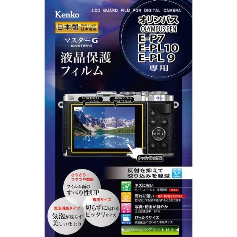ケンコー・トキナー ケンコー マスターGフィルム オリンパス PEN E-P7/E-PL10用 KLPM-OEP7 : コジマYahoo!店 ...
