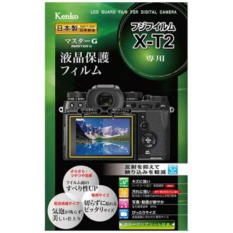 ケンコー・トキナー ケンコー マスターG液晶保護フィルム（富士フイルム FUJIFILM X−T2専用） KLPM-FXT2 : コジマ ...