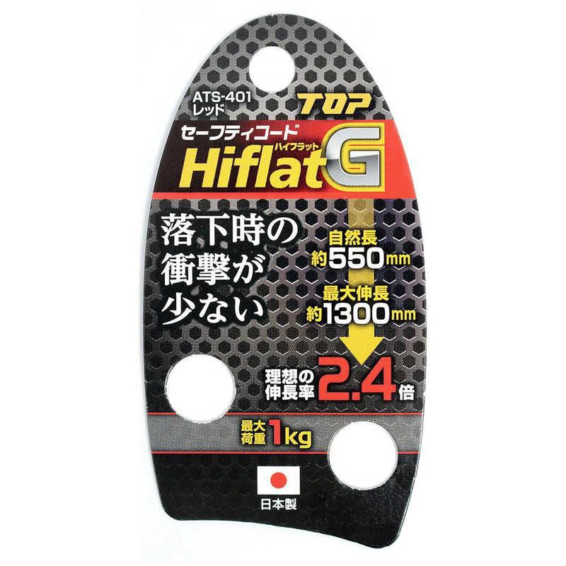 イトー ＃027075 ハイフラットG レッド ATS-401 ATS401 : 4962308270751 : コジマYahoo!店 - 通販 - Yahoo!ショッピング