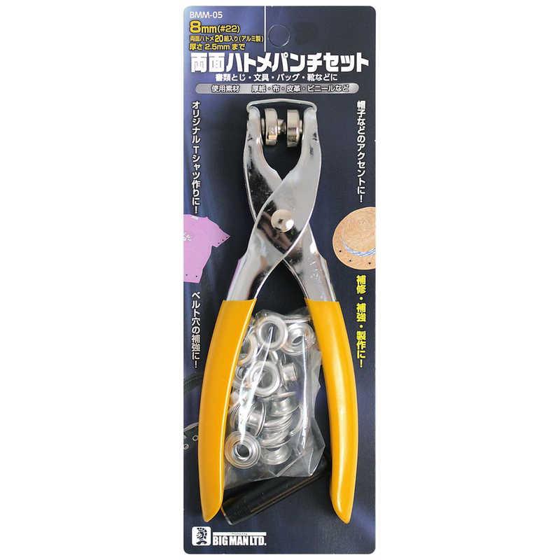 ビッグマン ＃047430 両面ハトメセット8mmアルミ替玉20P BMM05 : コジマYahoo!店 - 通販 - Yahoo!ショッピング