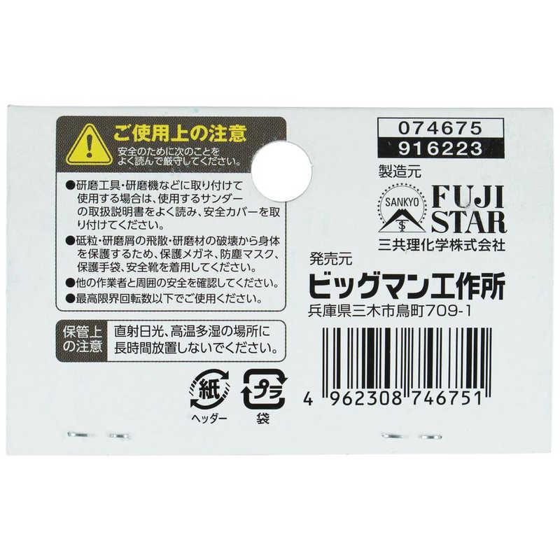 ビッグマン ＃074675 ベルトサンダー用ペーパー AA80 BAX80 : コジマYahoo!店 - 通販 - Yahoo!ショッピング