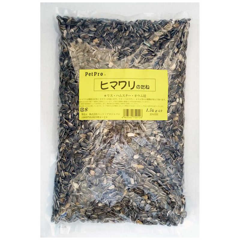 ペットプロジャパン PetPro ヒマワリのたね(1.5kg)[ペットフード] : コジマYahoo!店 - 通販 - Yahoo!ショッピング