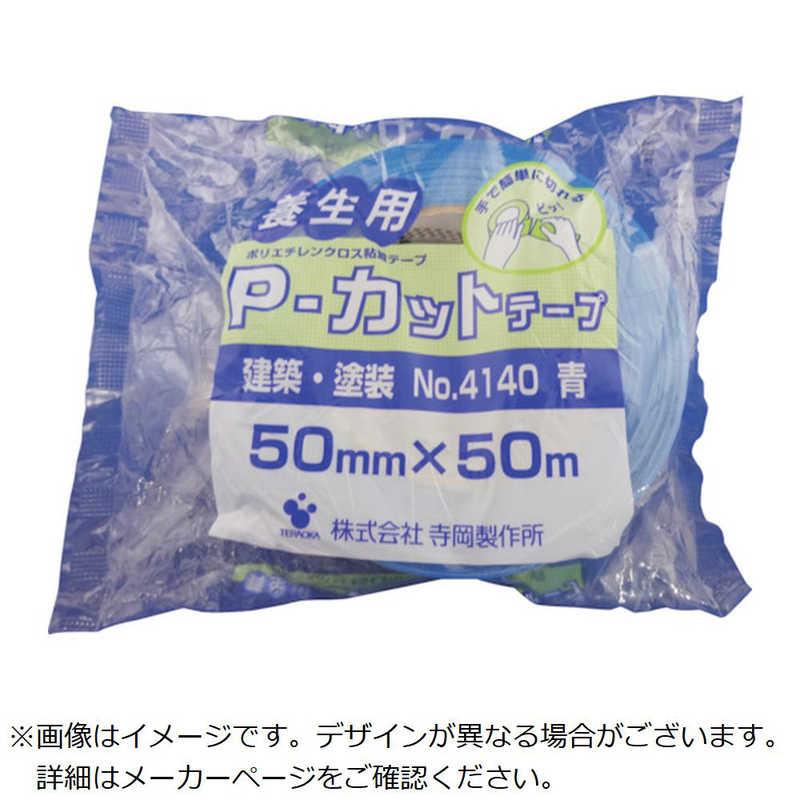寺岡製作所 P-カットテープ [50mm×50m] 青 NO.4140 : コジマYahoo!店 - 通販 - Yahoo!ショッピング