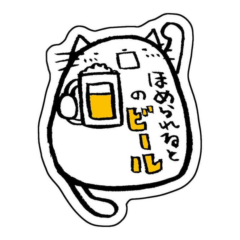 ホンクン のネコ シール ほめられるとのビールアゲイン Honkun-N-024 : コジマYahoo!店 - 通販 - Yahoo!ショッピング