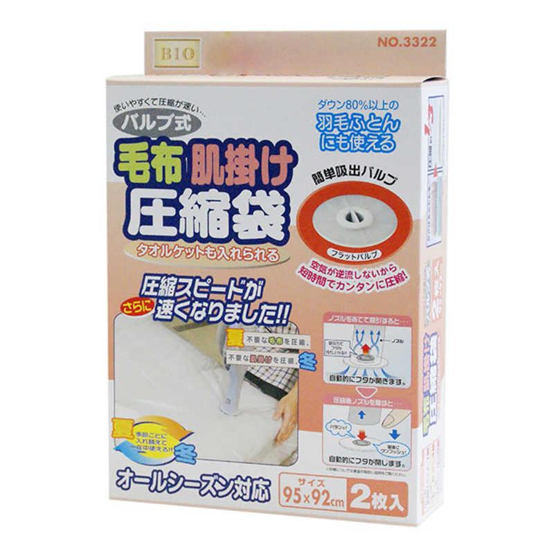 ORIENT オリエント フラットバルブ式毛布・肌掛け圧縮袋2P 3322 : コジマYahoo!店 - 通販 - Yahoo!ショッピング