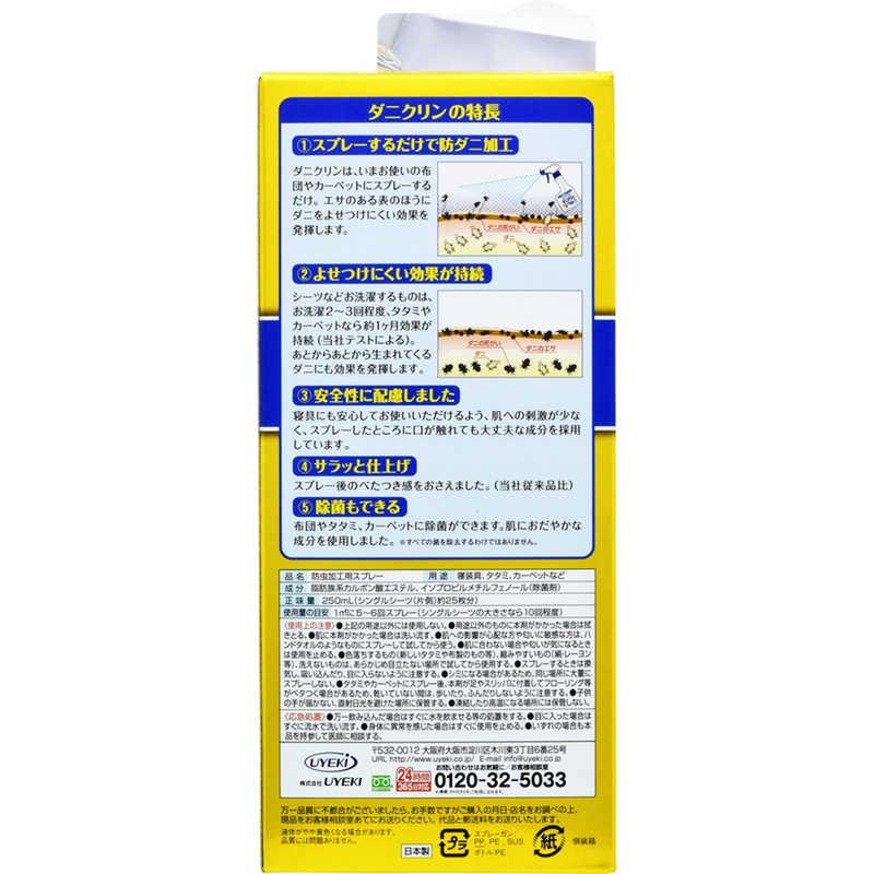 UYEKI 「ダニクリン」除菌タイプ 本体 250ml : コジマYahoo!店 - 通販 - Yahoo!ショッピング