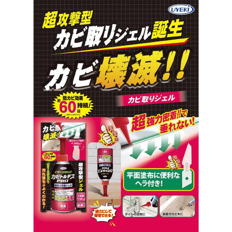 UYEKI カビトルデスPRO グリーンジェル90g : コジマYahoo!店 - 通販 - Yahoo!ショッピング