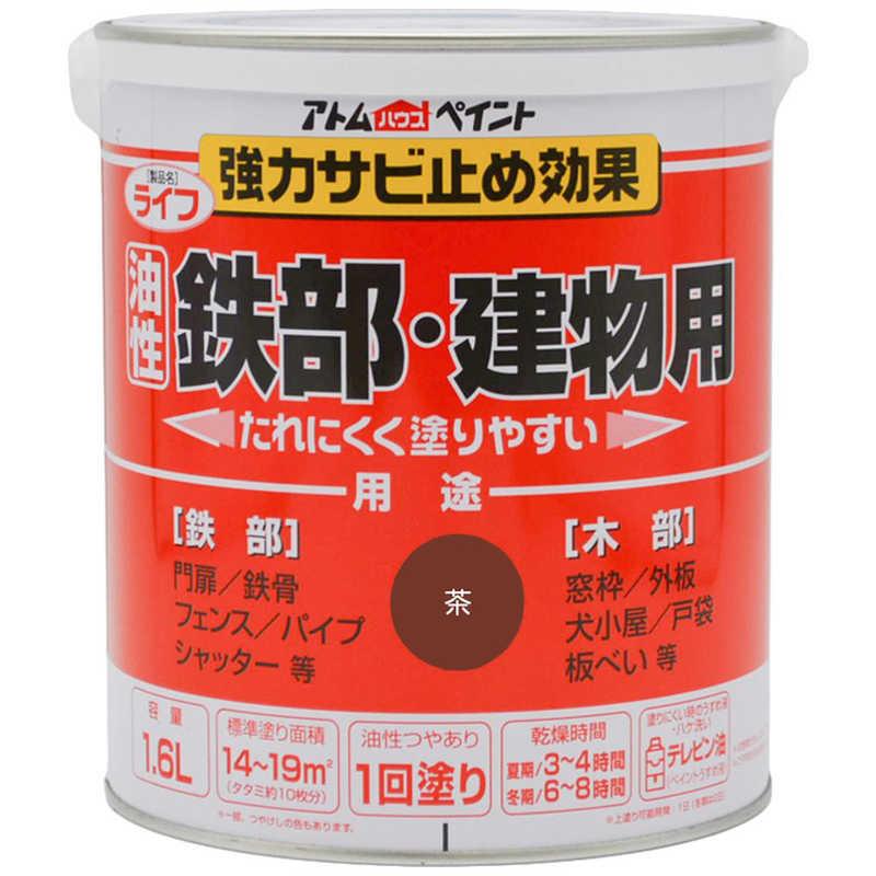 アトムサポート アトム ライフ 油性鉄部木部 1.6L 茶 9050567 : コジマYahoo!店 - 通販 - Yahoo!ショッピング