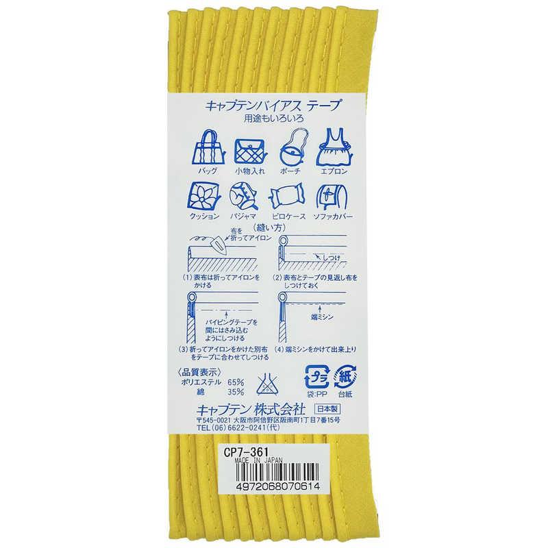 キャプテン パイピングバイアス カラー 361 CP7 : コジマYahoo!店 - 通販 - Yahoo!ショッピング