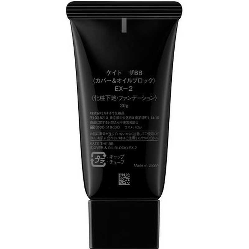 カネボウ KATE(ケイト)ザBB(カバー&オイルブロック)30g EX-2 : コジマYahoo!店 - 通販 - Yahoo!ショッピング