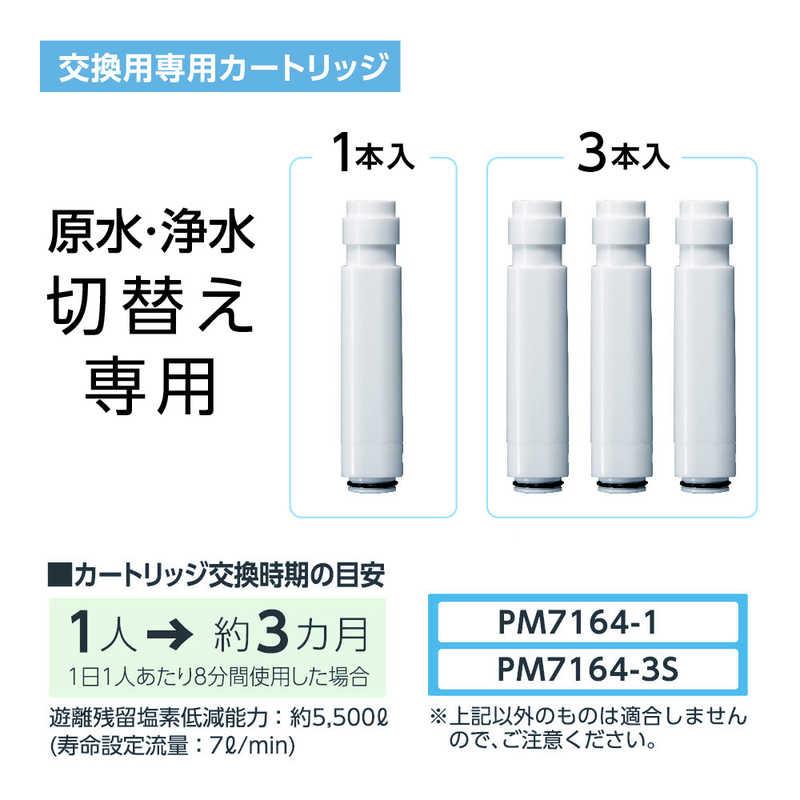 SANEI（水栓金具） 三栄水栓 浄水カートリッジ 3個入り(NS7964-80XA-MW2用) PM7164-3S : コジマYahoo!店 - 通販 - Yahoo!ショッピング