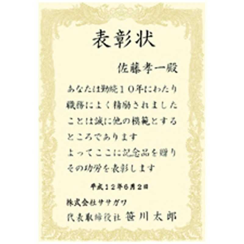 ササガワ ササガワ OA賞状用紙 横書用(B4サイズ・10枚) 10‐1078 (クリーム) : コジマYahoo!店 - 通販 - Yahoo!ショッピング