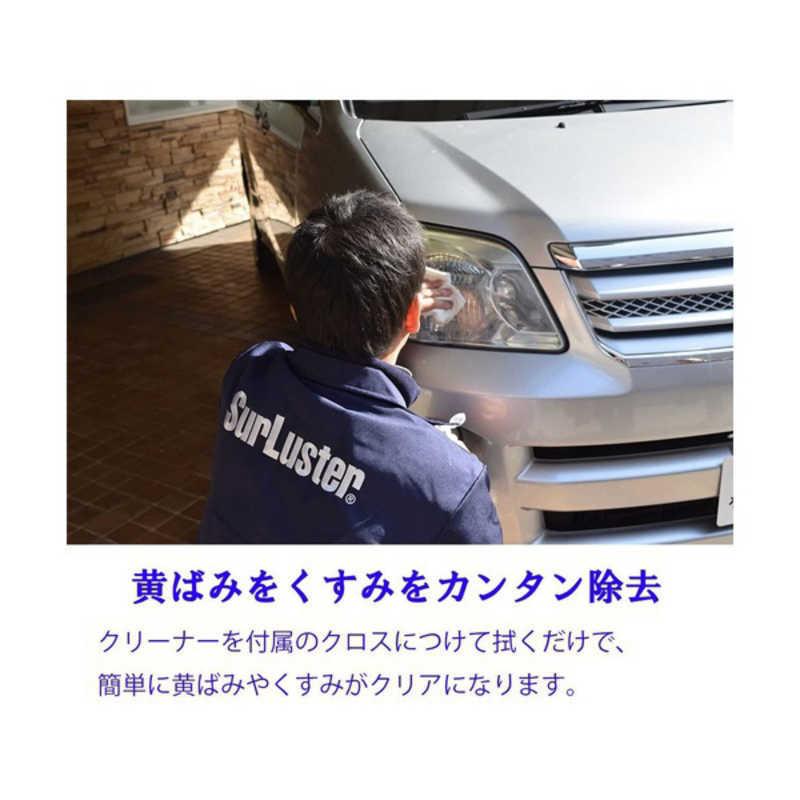 SURLUSTER ヘッドライトクリーナー ゼロリバイブ 70ml S104 : コジマYahoo!店 - 通販 - Yahoo!ショッピング