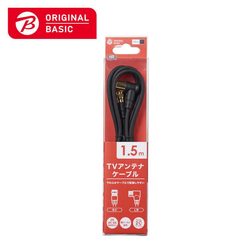 4K8K対応 テレビ用アンテナケーブル 1.5m ブラック L型プラグ-F型接栓 : コジマYahoo!店 - 通販 - Yahoo!ショッピング
