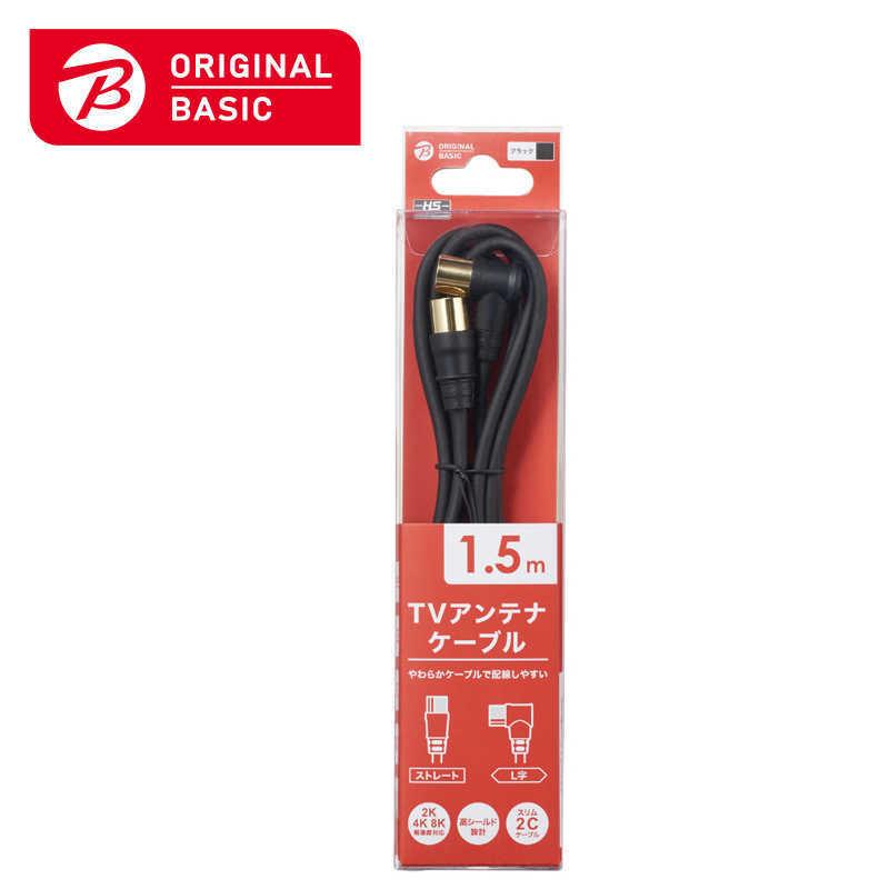 ORIGINAL BASIC ORIGINALBASIC 4K8K対応 テレビ用アンテナケーブル 1.5m ブラック L型プラグ-ストレートプラグ OB-TCSL2C15BK : コジマ ...