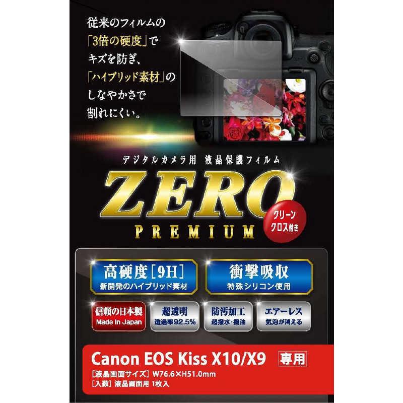 ETSUMI エツミ E7556液晶保護フィルムゼロプレミアム キヤノンX10/X9 E7556フィルムゼロプレミアム : コジマYahoo!店 - 通販 - Yahoo!ショッピング