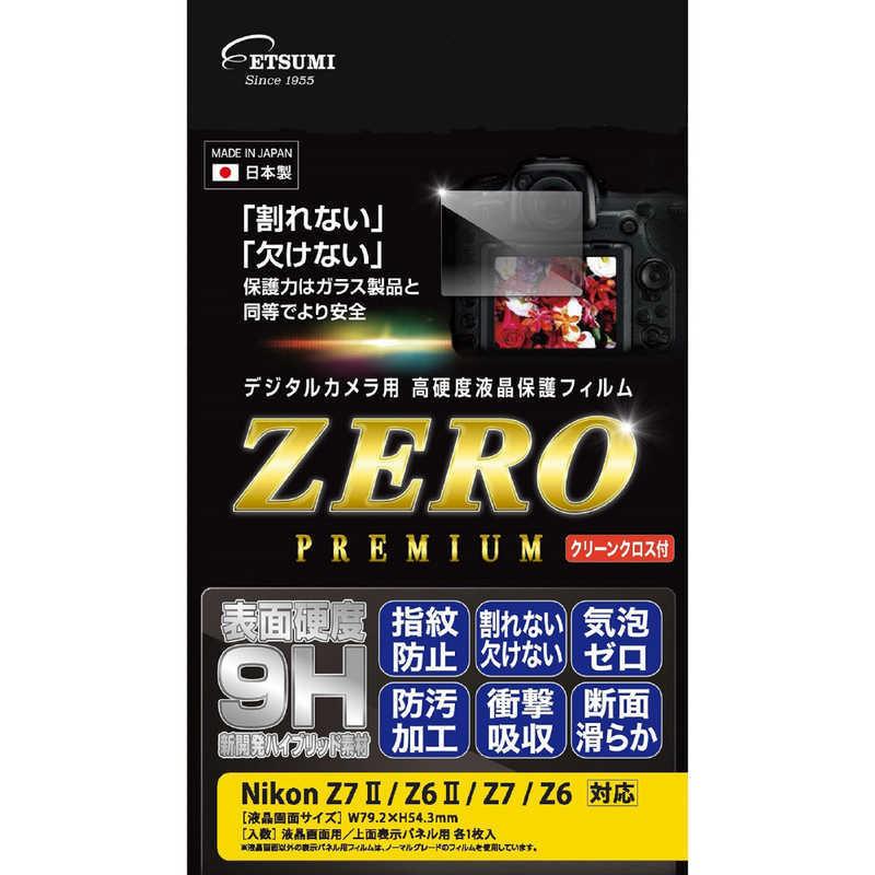 ETSUMI エツミ 液晶保護フィルム ZEROプレミアム ニコン Z7II/Z6II/Z7/Z6対応 E-7587 : コジマYahoo!店 - 通販 - Yahoo!ショッピング