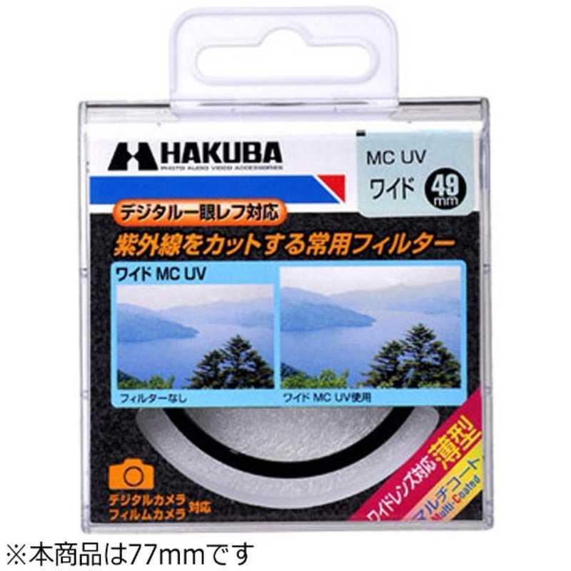 HAKUBA ハクバ UVフィルター ワイドMC UVフィルター 77mm CF-WUV77 : コジマYahoo!店 - 通販 - Yahoo!ショッピング