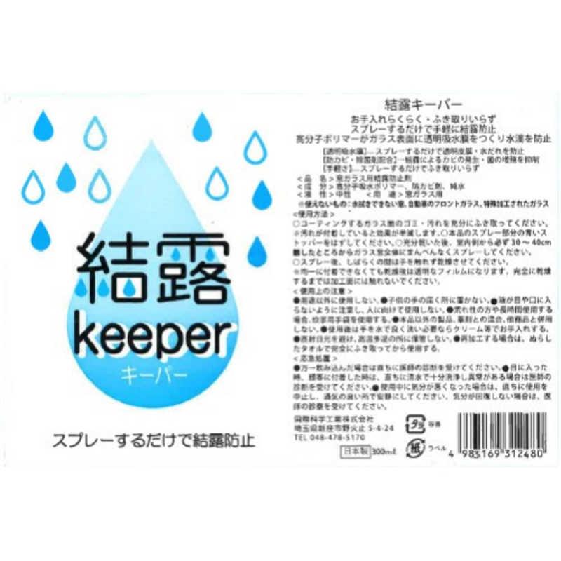 国際科学工業 結露Keeper 300ml : コジマYahoo!店 - 通販 - Yahoo!ショッピング