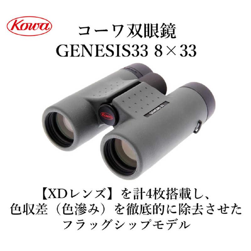 Kowa KOWA 8倍双眼鏡 GENESIS 33 PROMINAR 8×33 GENESIS 33 PROMINAR 8x33 : コジマ ...