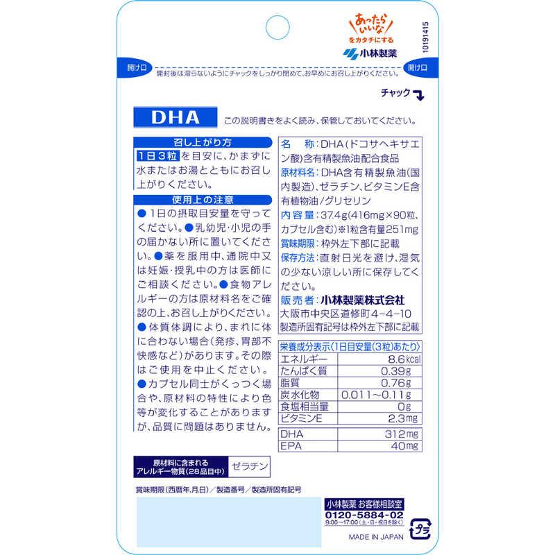 小林製薬 DHA（90粒） : コジマYahoo!店 - 通販 - Yahoo!ショッピング