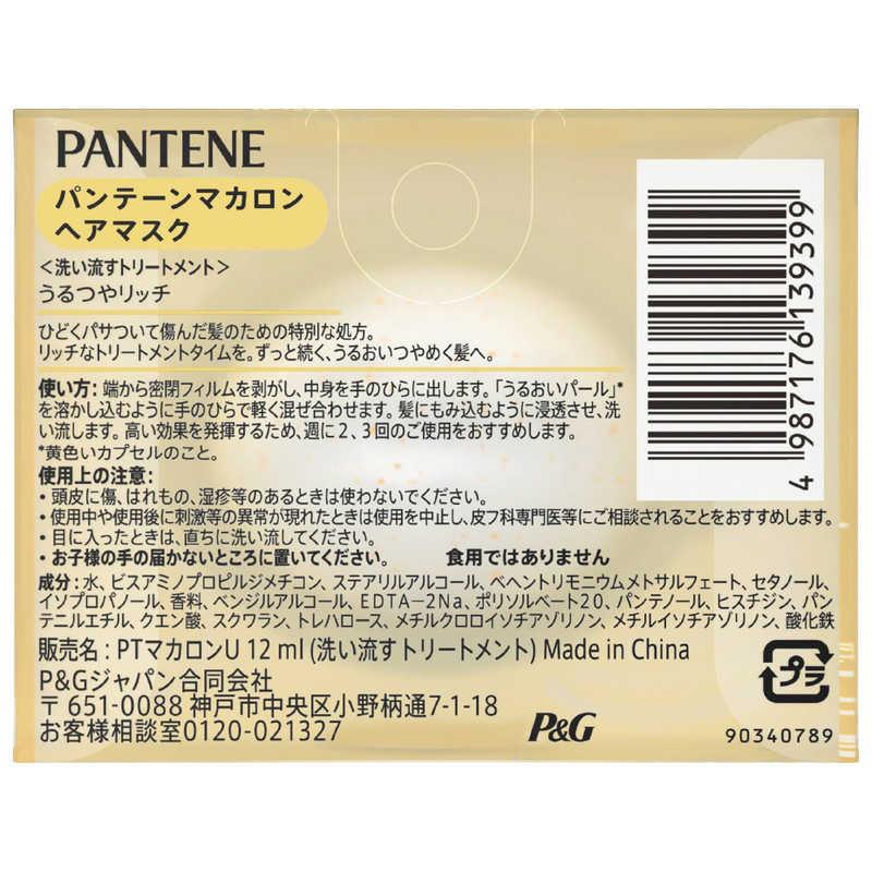 P＆G PANTENE(パンテーン)マカロンヘアマスク うるつやリッチ お試し1回分 : コジマYahoo!店 - 通販 - Yahoo!ショッピング