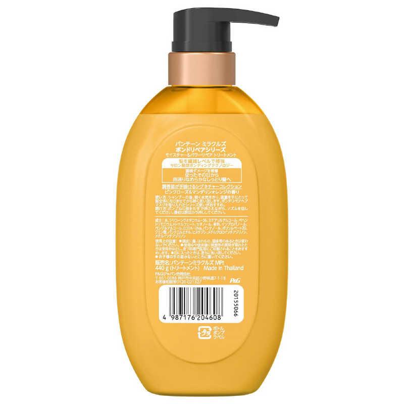 P＆G PANTENE(パンテーン)ミラクルズ ボンドリペアシリーズ モイスチャー＆パワーリペア トリートメント ポンプ 本体 440g : 4987176204608 : コジマYahoo ...