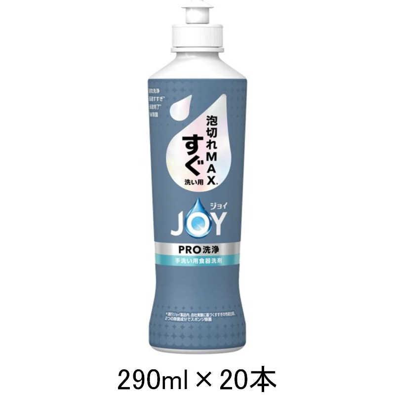 P＆G (ケース販売) ジョイPRO洗浄すぐ洗い用本体290ml×20 ジヨイPROスグCS : 4987176229250 : コジマYahoo!店 - 通販 - Yahoo!ショッピング