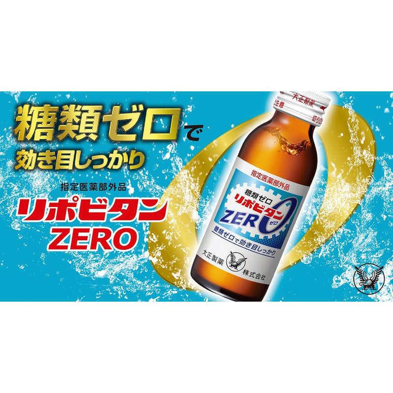 大正製薬 リポビタンZERO（100ml×10本 ） : コジマYahoo!店 - 通販 - Yahoo!ショッピング